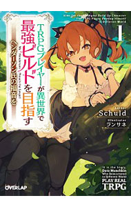 【楽天市場】【中古】TRPGプレイヤーが異世界で最強ビルドを目指す ＜1−10巻（4巻、9巻上下）、計12巻セット＞ / Schuld（ライトノベルセット）：ネットオフ楽天市場支店