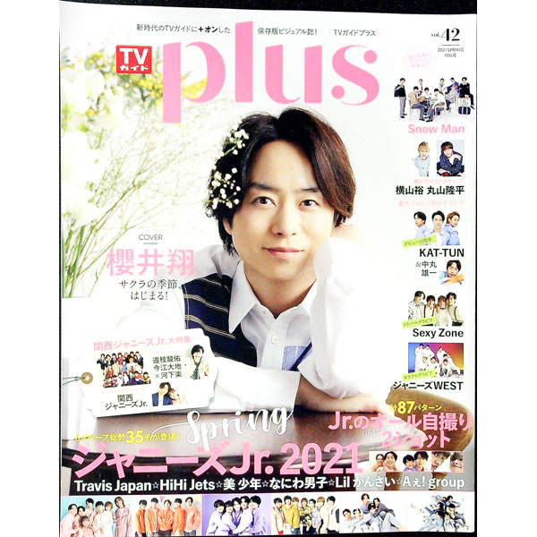 【楽天市場】【中古】TVガイドplus vol．42（2021SPRING ISSUE）/：ネットオフ楽天市場支店
