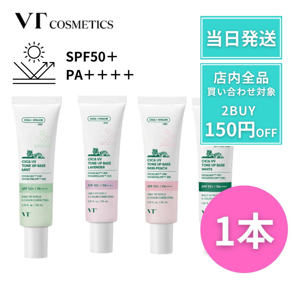 【楽天市場】VT シカ UVトーンアップベース CICA VTCICAUVトーンアップベース VTcosmetics トーアアップベース UV 下地 CCクリーム UVケア 日焼け止め ピーチ ...