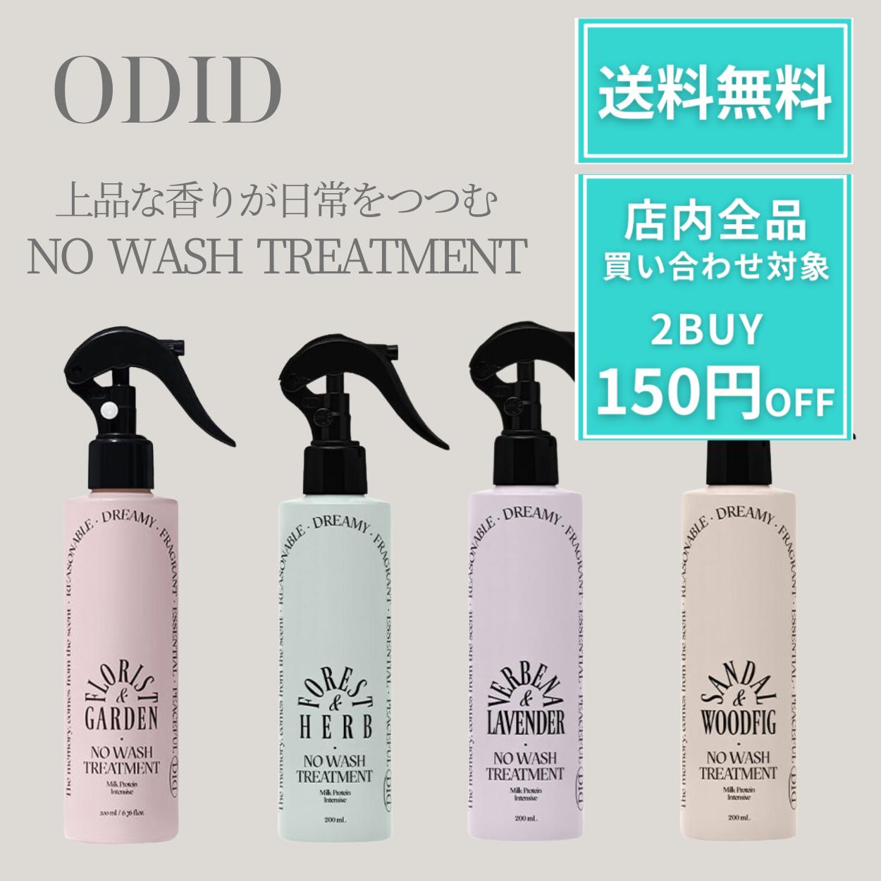 【楽天市場】ODID odiD オーディッド ヘアミスト ヘアトリートメント ヘアスプレー 200ml ODID プロテイン オリーブヤング アルガンオイル ミルクプロテイン ダメージヘア ...