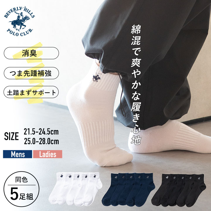 【楽天市場】【最大35%OFFクーポン&全品P3倍 10日0:00～26時間】BHPC ワンポイントショート5足組 メンズ レディース 21. ...