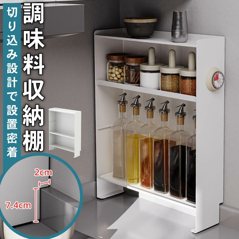 【楽天市場】【15％OFFクーポンで5780円】調味料ラック おしゃれ スリム 調味料置き 調味料入れ 調味料ストッカー スパイスラック コンロ奥ラック マグネット 省スペース 隙間収納 調味 ...