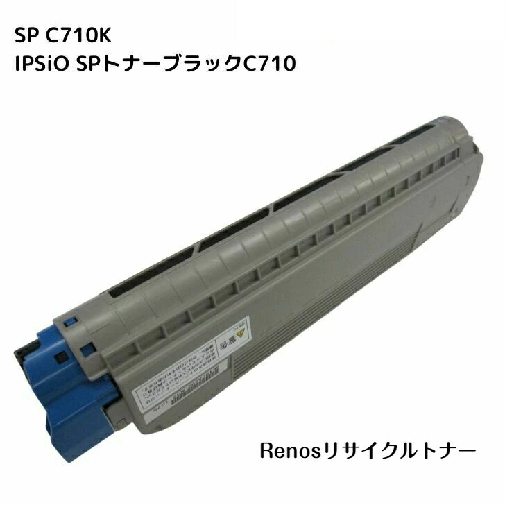 【楽天市場】IPSiO SPトナーブラックC710国産リサイクルトナー515292 リコー RICOH 対応IPSiO SP C710IPSiO SP C710eIPSiO SP ...