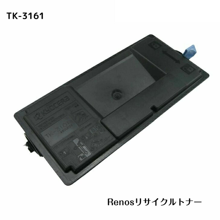 【楽天市場】TK-3161 国産リサイクルトナーKYOCERA 京セラ 対応ECOSYS P3045dnECOSYS P3145：セレクト ...