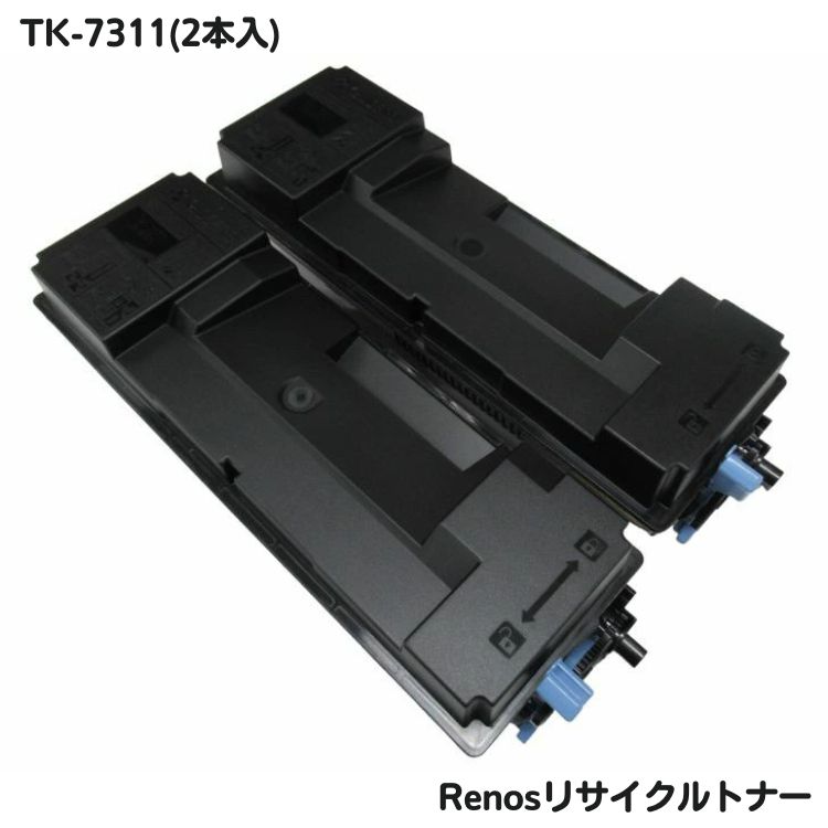 【楽天市場】京セラ対応トナー TK-7311リサイクル(2本入り) E&Qマーク認証国内生産 RJTK73112：セレクトストア リノス
