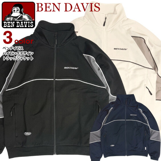 【楽天市場】BEN DAVIS ジャージ ベンデイビス パイピング 配色 トラックジャケット メンズ 切替デザイン ロゴ刺繍 ハイネック ...