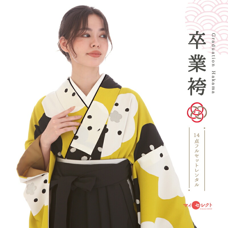 【楽天市場】振袖袴 レンタル 卒業式 大学 袴 セット イエロー 黄色 ブラック 黒 袴 mhfg_2628 往復送料無料 振袖 大学生 短大 先生 教員 職員 学校 ブーツ丈対応 和装 礼 ...