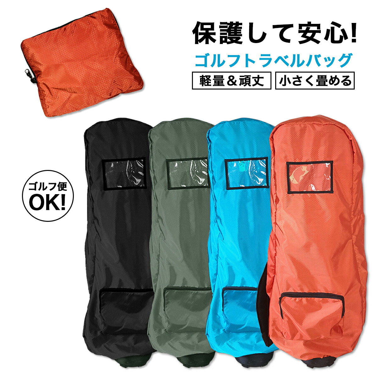 【楽天市場】【クーポンで10%OFF！11日1:59まで】 ゴルフバッグ カバーゴルフトラベルカバー キャディバッグカバー 飛行機 ゴルフ便 軽量 収納 ベランダ：Aspade