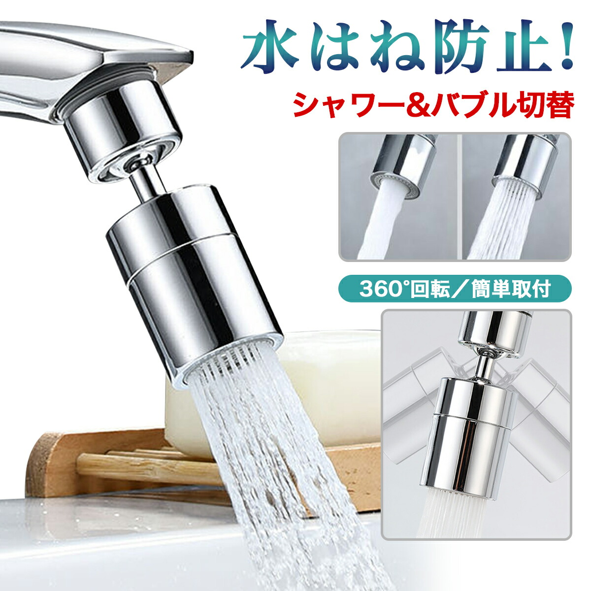 【楽天市場】蛇口 シャワーヘッド キッチン 首振り 水道 交換 節水 水圧 角度調整 ミスト 後付け ネジ経22mm 24mm アダプター
