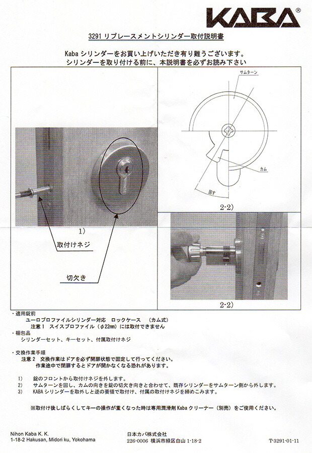 【楽天市場】カバエースユーロプロファイルシリンダーNI色3291(鍵3本付) 玄関 ドア 扉 修理 補修 交換 部品 パーツ：リプレ カギとドア廻り金物専門店