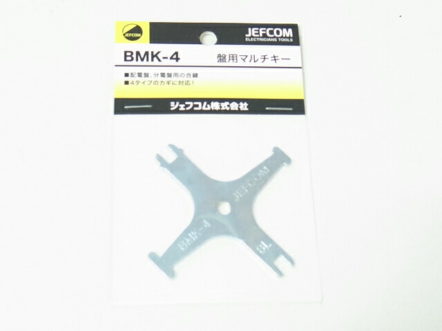 【楽天市場】ジェフコム（JEFCOM）盤用マルチキーBMK-4☆☆ジェフコム JEFCOM☆BMK マルチキー☆ジェフコム JEFCOM☆☆：リプレ カギとドア廻り金物専門店