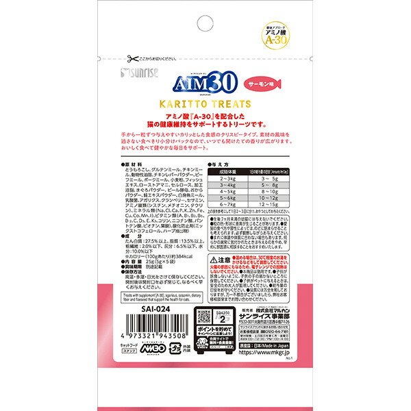 【楽天市場】AIM30 カリッとトリーツ サーモン味 25g[5g×5袋]×5袋 マルカン サンライズ a ペット フード 猫 キャット おやつ アミノ酸 A-30 国産：リプロスストア