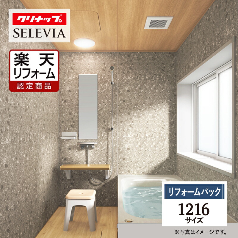 【楽天市場】【楽天リフォーム認定商品】 クリナップ セレヴィア cleanup SELEVIA 1216サイズ 戸建用 マンション用 基本仕様 ...