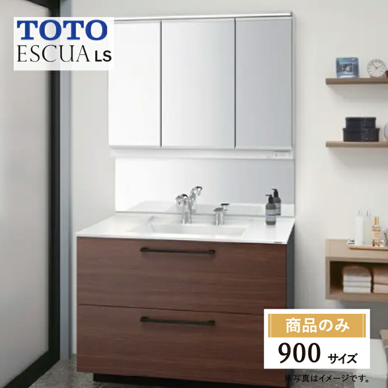 【楽天市場】TOTO ESCUA LS エスクアLS 間口 900 mm 洗面化粧台 スウィング三面鏡 ワイドLED照明 エコミラー 基本仕様 オプション対応 メーカー直送 無料見積り ...