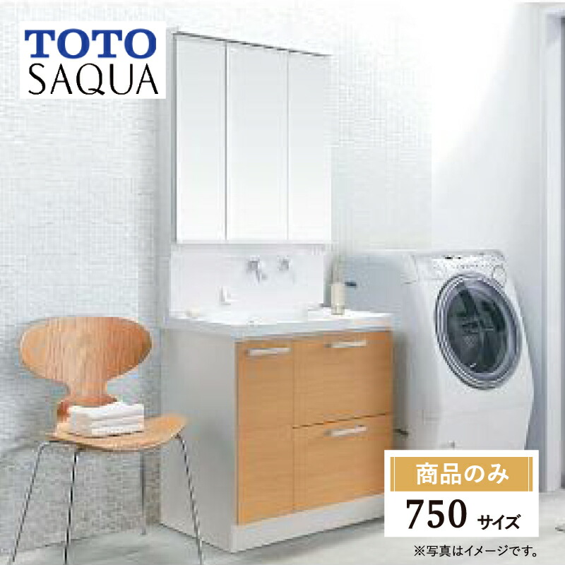 【楽天市場】TOTO SAQUA サクア 間口 750 mm 洗面化粧台 きれい除菌水付 三面鏡 LED照明 エコミラー 基本仕様 オプション対応 メーカー直送 無料見積り リフォーム 送料 ...