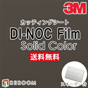 【楽天市場】カッティングシート ダイノックシート フィルム 3M スリーエム カッティングシート PS-3096MT：REROOM