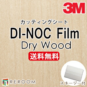 【楽天市場】カッティングシート ダイノックシート フィルム 3M スリーエム カッティングシート DW-2200MT：REROOM