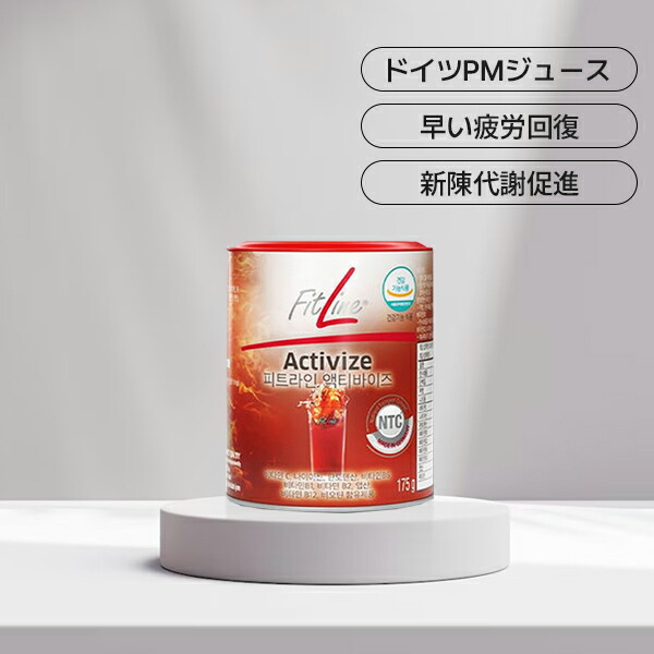 【楽天市場】fitline フィットライン PM fitline アクティヴァイズ ドイツ PMジュース Activize 175g フィット ...