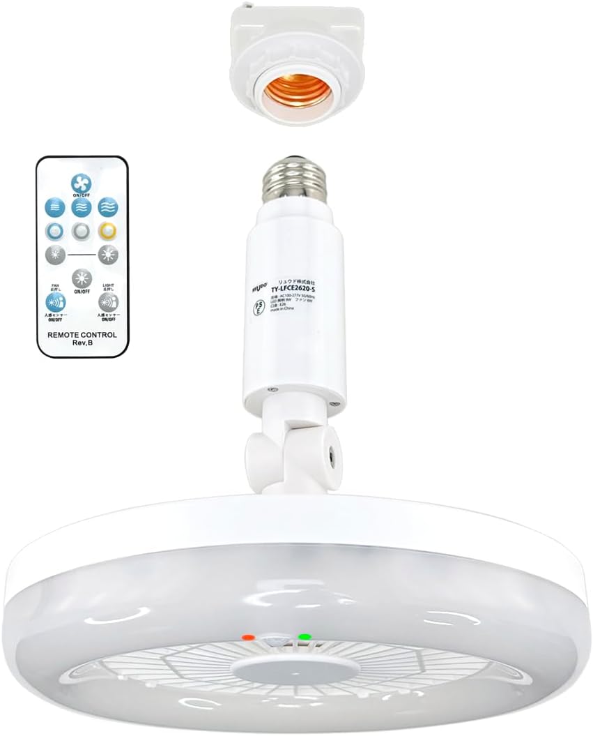 【楽天市場】REUDO リュウド 人感センサー搭載 DCモーター 静音 小型ファンライト リモコン付 E26電球ソケット取付タイプ：リュウド楽天市場店