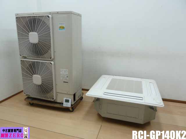 【楽天市場】日立 業務用 エアコン 天井カセット てんかせ4方向 RCI-GP140RGH2 5馬力 3相 200V 省エネの達人プレミアム 省エネR32 シングル 2019年製：厨房zero ...