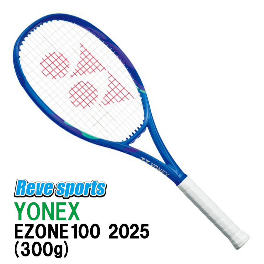 【楽天市場】[国内正規品] YONEX(ヨネックス) EZONE 100 ( Eゾーン 100 ) 300g 08EZ100 ブラストブルー(786) 硬式テニスラケット 2025年モデル ...