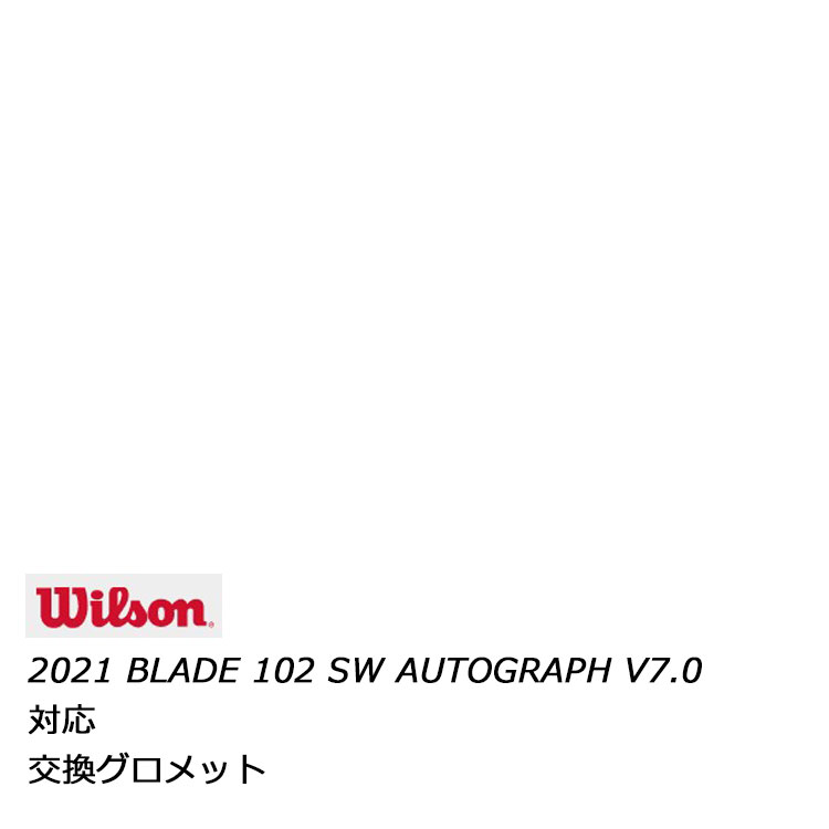 【楽天市場】Wilson(ウィルソン) 交換用グロメット 2021年モデル BLADE 102 SW AUTOGRAPH V7.0 ...
