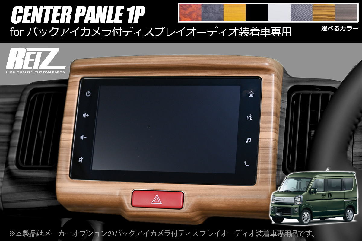 【楽天市場】DA17W エブリイワゴン / DA17Vエブリイバン 7インチディスプレイオーディオ装着車専用 センターパネル - エヴリイ ...