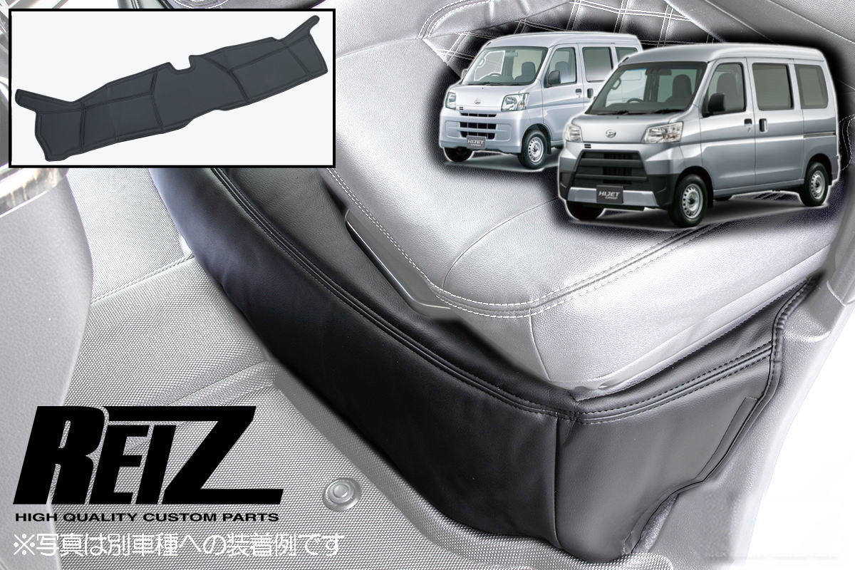 【楽天市場】【REIZ(ライツ)】 S321V S331V ハイゼットカーゴ クルーズ/クルーズターボ/DX フロント用 デッキカバー 中期後期用- インテリア インパネ フードカバー ...
