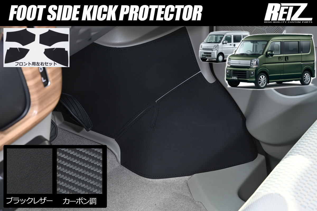 【楽天市場】DA17W エブリイワゴン / DA17V エブリイバン フットサイド キックプロテクター フロント用左右 - インテリアパネル ...