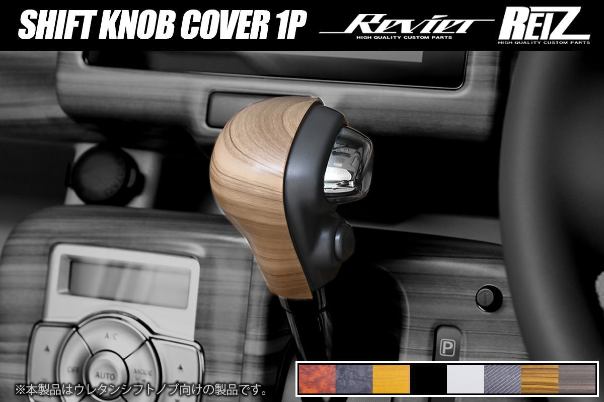 【楽天市場】DA17W エブリイワゴン / DA17Vエブリイバン 6型以降 CVT車用 シフトノブカバー ハーフタイプ- エヴリイ EVERY エブリー エブリィー インテリアパネル ...