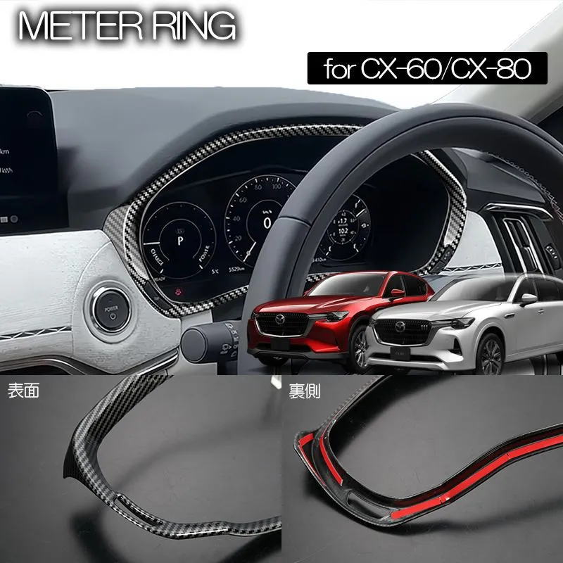 【楽天市場】マツダ KL系 CX-80 / KH系 CX-60 メータリング 1ピース KL3P KL5S3P KL3R3P KH5S3P KH5P KH3R3P KH3P MAZDA ...