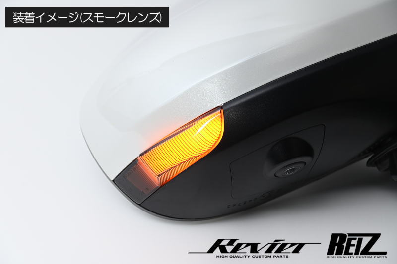 【楽天市場】【Revier(レヴィーア)】ポジション機能付き ロッキー ライズ レックス LEDウインカーレンズキット // 流星Ver SS ドアミラー サイドミラー A200S A210S ...
