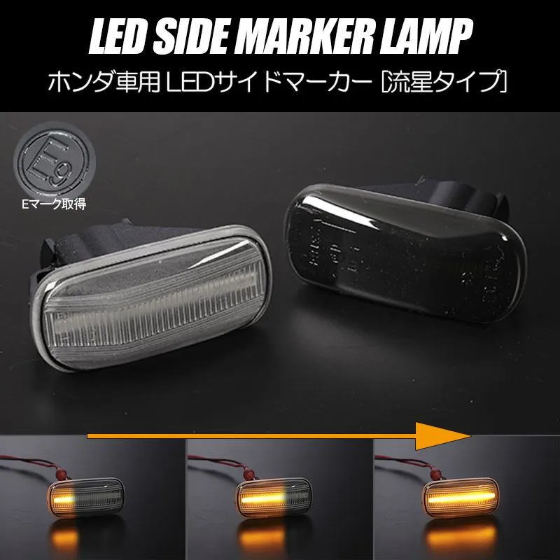 【楽天市場】シーケンシャル点滅 LEDサイドマーカー 左右 ストリーム RN1 RN2 RN3 RN4 RN5 RN6 RN7 RN8 RN9 / インサイト ZE2 / エアウェイブ ...