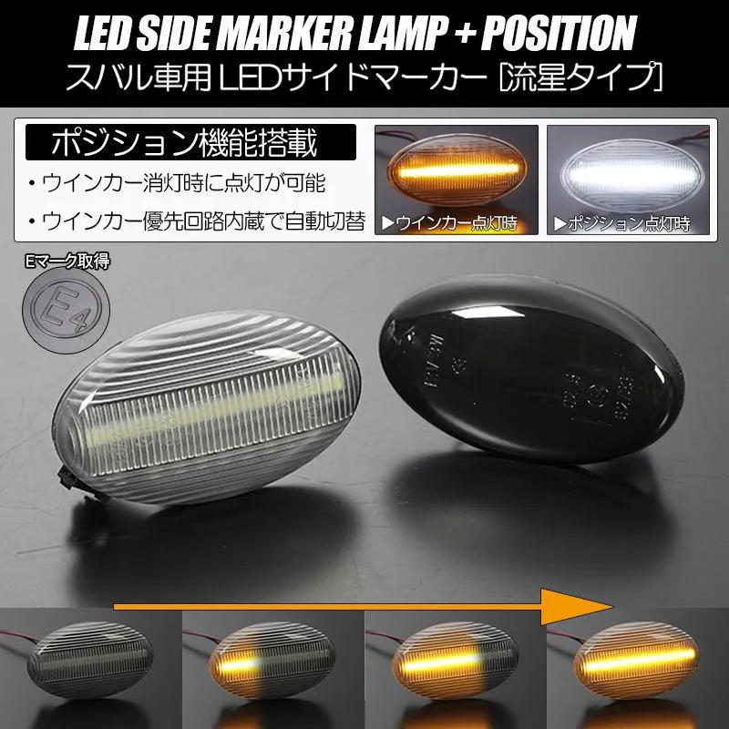 【楽天市場】シーケンシャルウインカー + ポジション機能 LEDサイドマーカー 左右セット - インプレッサ インプレッサWRX GD2 GD3 GD9 GDA GDB インプレッサスポーツ ...