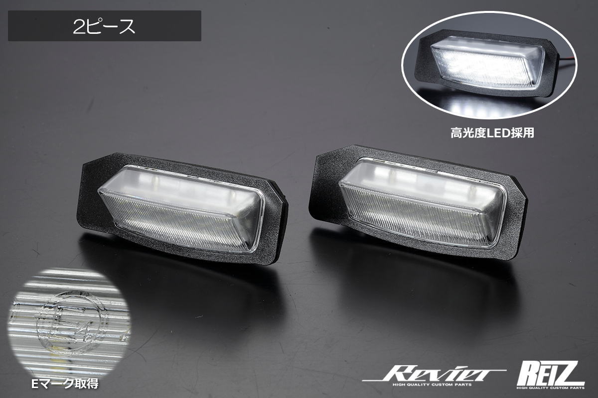 【楽天市場】LEDライセンスランプ 2個 アウトランダーPHEV GG2W GG3W / アウトランダー GF7W GF8W CW4W CW5W CW6W - ナンバー灯 ライセンスランプ ...