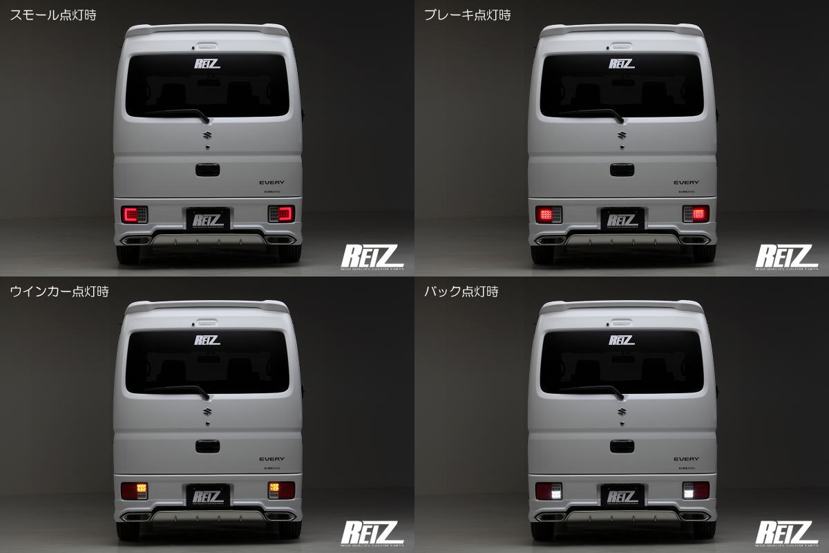 【楽天市場】【REIZ(ライツ)】「Ver.2(流星Ver)」 エブリイバン DA17V DA64V オールLEDテールランプ 左右セット / テールランプ テールライト スクラムバン ミニキ ...