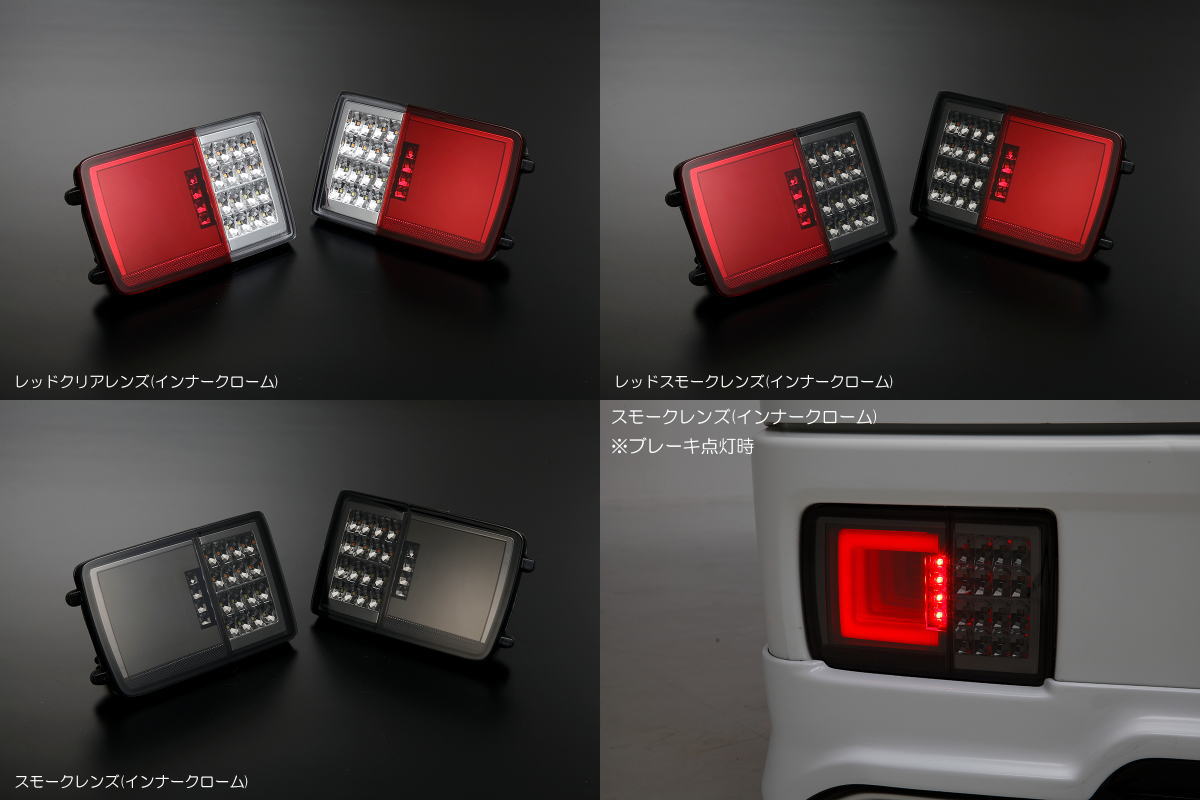 【楽天市場】【REIZ(ライツ)】「Ver.3(流星Ver)」エブリイバン(DA17V/DA64V) オールLEDテールランプ 左右セット ブラックホール仕様 シーケンシャルウインカー採用 ...
