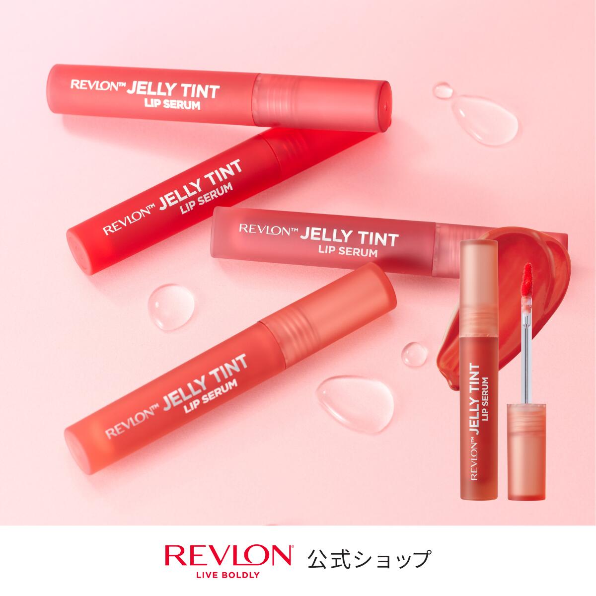 【楽天市場】【公式】レブロン ジェリー ティント リップ セラム 日本企画 ティントリップ 2 4g 全4色 粘膜リップ リップカラー