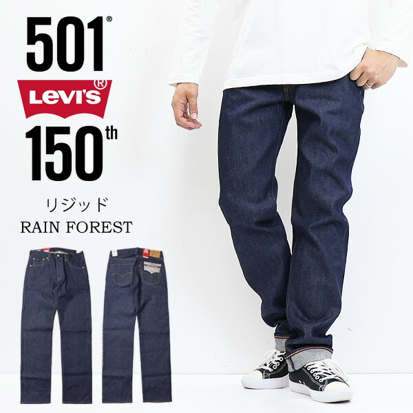 【楽天市場】Levi's リーバイス 501 ボタンフライ 150周年モデル リジット 生デニム ストレート 00501-3429 ...