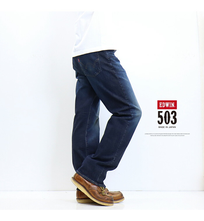 【楽天市場】EDWIN エドウィン 503 ルーズストレート デニム ジーンズ 日本製 ストレッチ パンツ メンズ 送料無料 E50314：REX ONE レックスワン