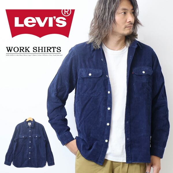 【楽天市場】Levi's リーバイス ジャクソンワーカーシャツ メンズ コーデュロイ 長袖シャツ ワークシャツ 送料無料 19573-0230 ...