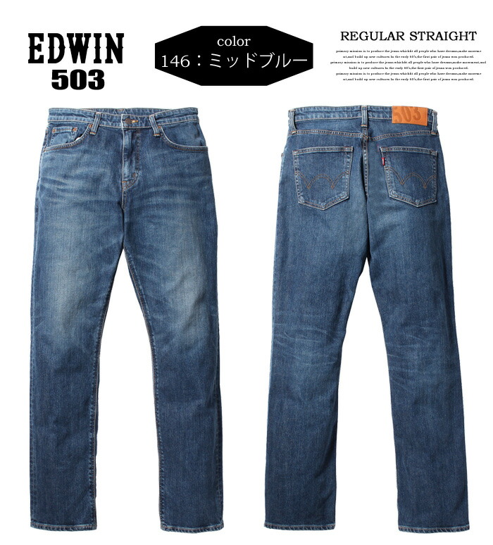【楽天市場】EDWIN エドウィン 503 レギュラーストレート ストレッチ 日本製 ジーンズ デニム パンツ 定番 メンズ 送料無料 EDWIN E50303 ユーズド加工：REX ONE ...