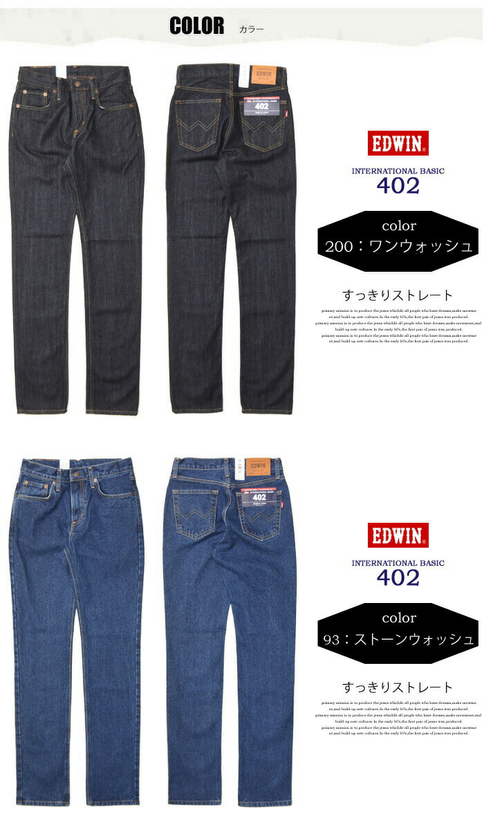 【楽天市場】大きいサイズ EDWIN エドウィン インターナショナルベーシック 402 すっきりストレート 股上深め 日本製 デニム ジーンズ 送料無料 EDWIN E402 【楽ギフ_包装 ...