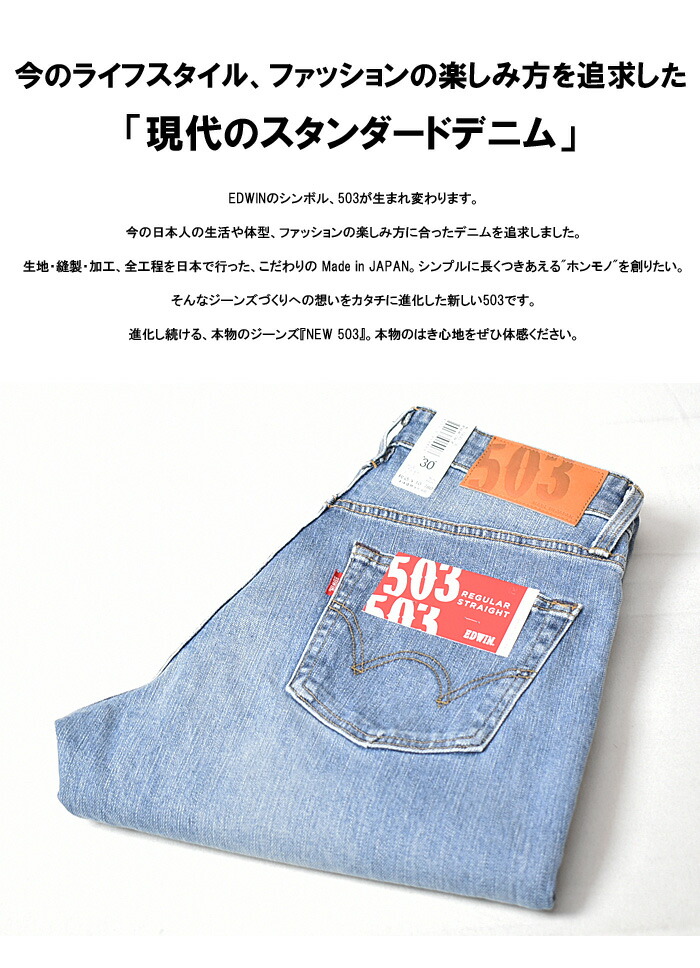 【楽天市場】EDWIN エドウィン 503 レギュラーストレート 微弱ストレッチ 日本製 ジーンズ デニム パンツ メンズ 送料無料 EDWIN E50303-156：REX ONE レックスワン