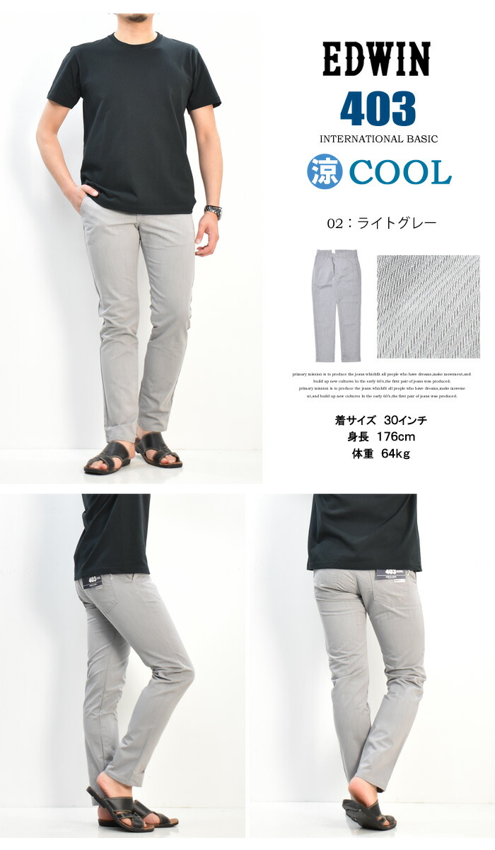 【楽天市場】SALE セール EDWIN エドウィン 403 COOL モダールレーヨン すっきりストレート 日本製 クール タテポケット メンズ 涼しいパンツ 送料無料 E403CM：REX ...