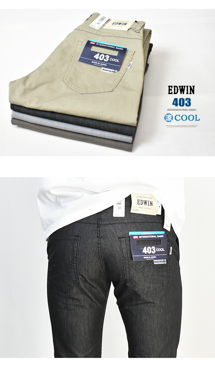 【楽天市場】SALE セール EDWIN エドウィン 403 COOL モダールレーヨン すっきりストレート 日本製 クール タテポケット メンズ 涼しいパンツ 送料無料 E403CM：REX ...