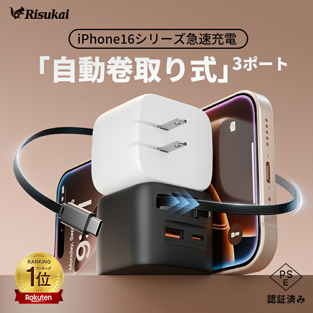 【楽天市場】ケーブル一体型充電器★伸縮式充電ケーブル★iphone16e Type-C充電ケーブル付き携帯電話充電器 iPhone対応 PD 30W急速充電 USBインターフェース 伸縮式 ...