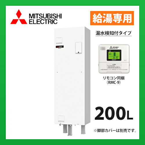【楽天市場】三菱電機. SRG-201G-L 給湯専用 標準圧力型 ワンルームマンション向け（屋内専用型） 漏水検知付タイプ マイコン 角形 200L リモコン同梱 ※受注生産品 (旧品番三菱 ...