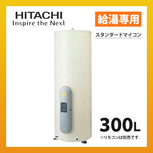 【楽天市場】日立 電気温水器 BE-L30E スタンダードマイコン（給湯専用） 戸建住宅用 丸型タンク 屋外設置 300L(2～3人用)：RH ...