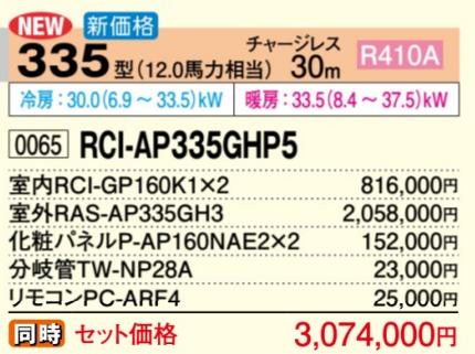 【楽天市場】日立 パッケージエアコン 店舗・オフィス用【省エネプレミアム】ツイン 335型 【RCI-AP335GHP5】てんかせ4方向 ツイン：RH家電SHOP楽天市場店